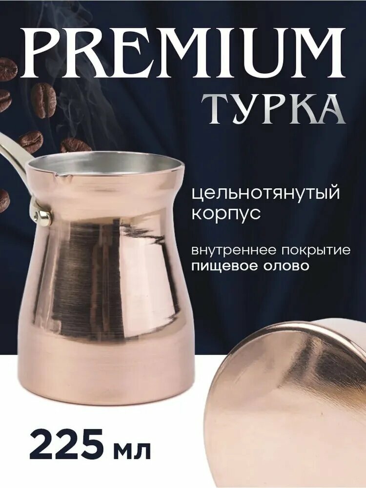 Станица Турка, 225 мл, 1 шт