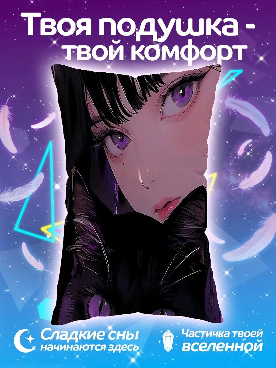 Подушка дакимакура Девушка и черный кот