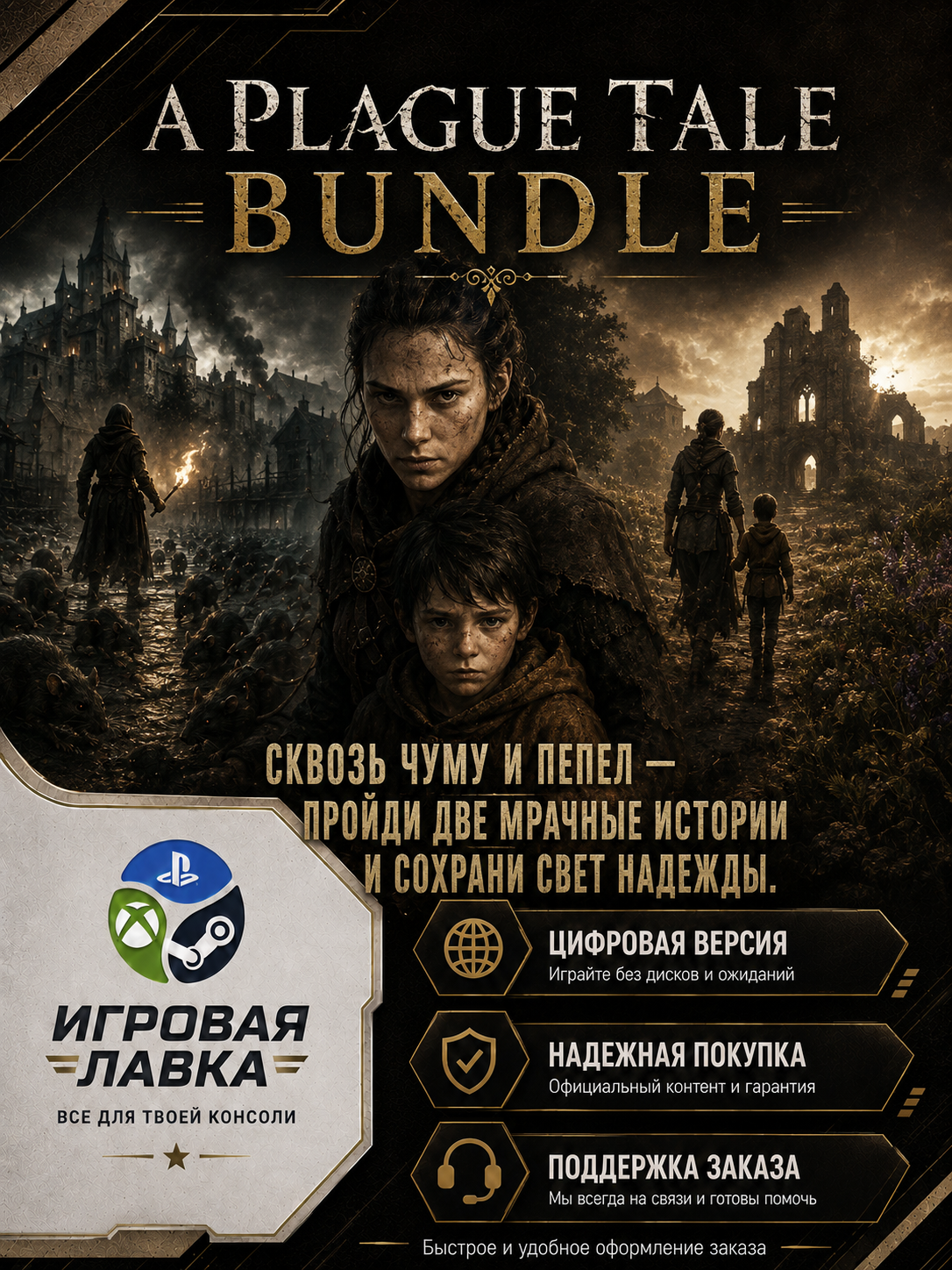 A Plague Tale Bundle для Steam PC (ПК), Россия | Подарком | Steam Gift