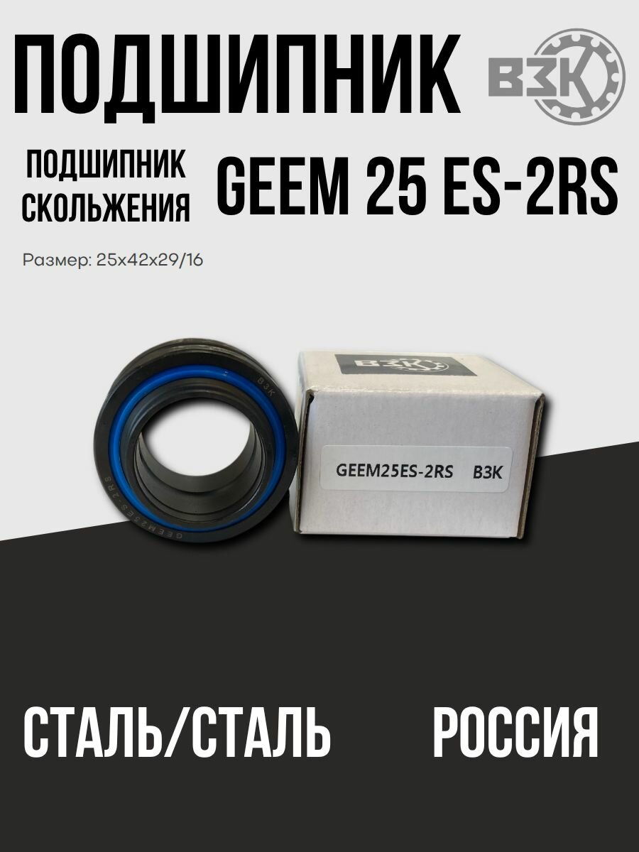 Подшипник GEEM 25 ES-2RS