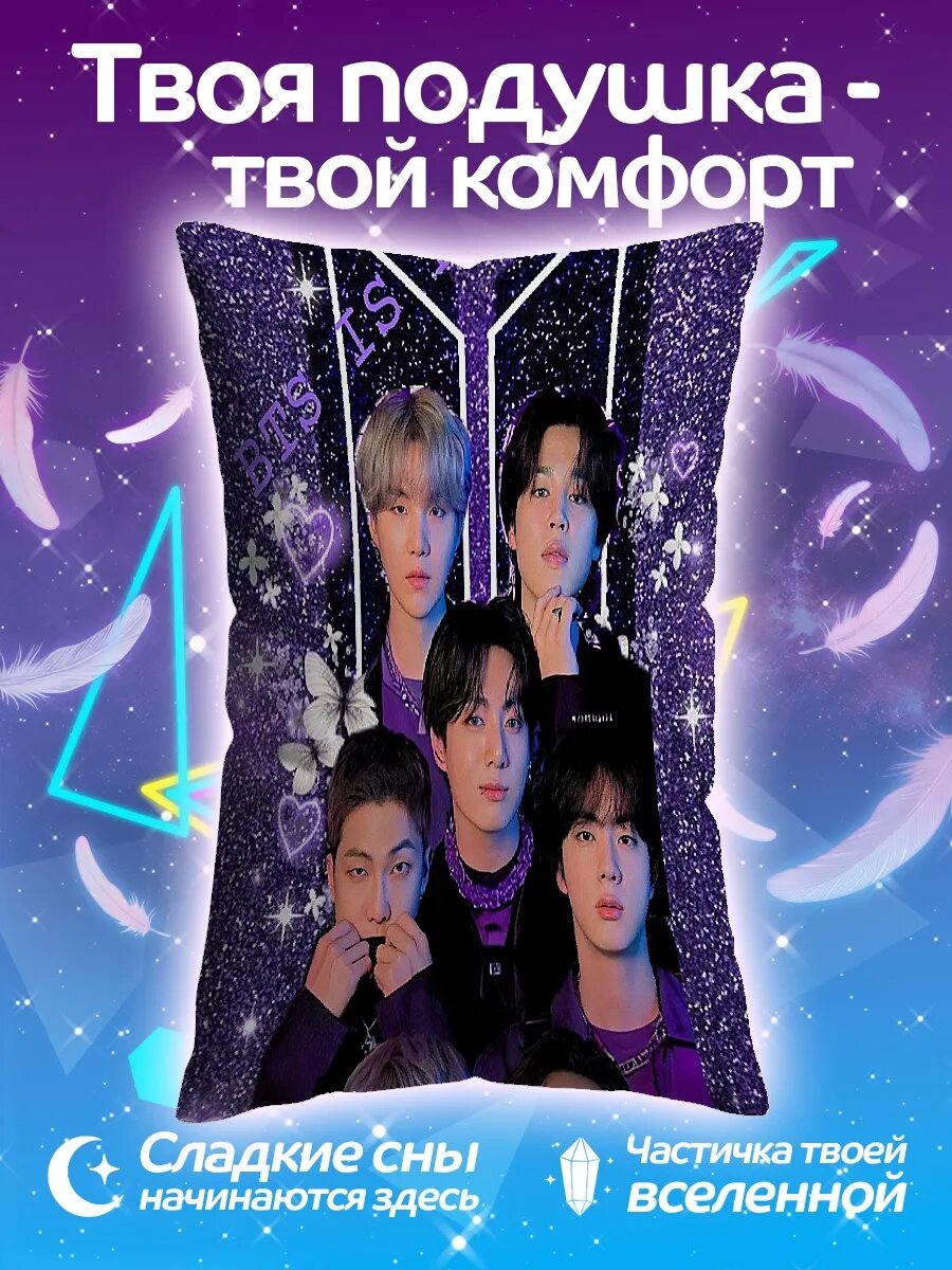 Подушка дакимакура BTS фиолетовый стиль