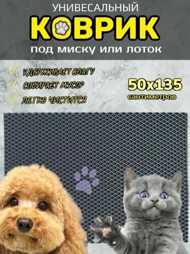 Коврик под миску или лоток для животных