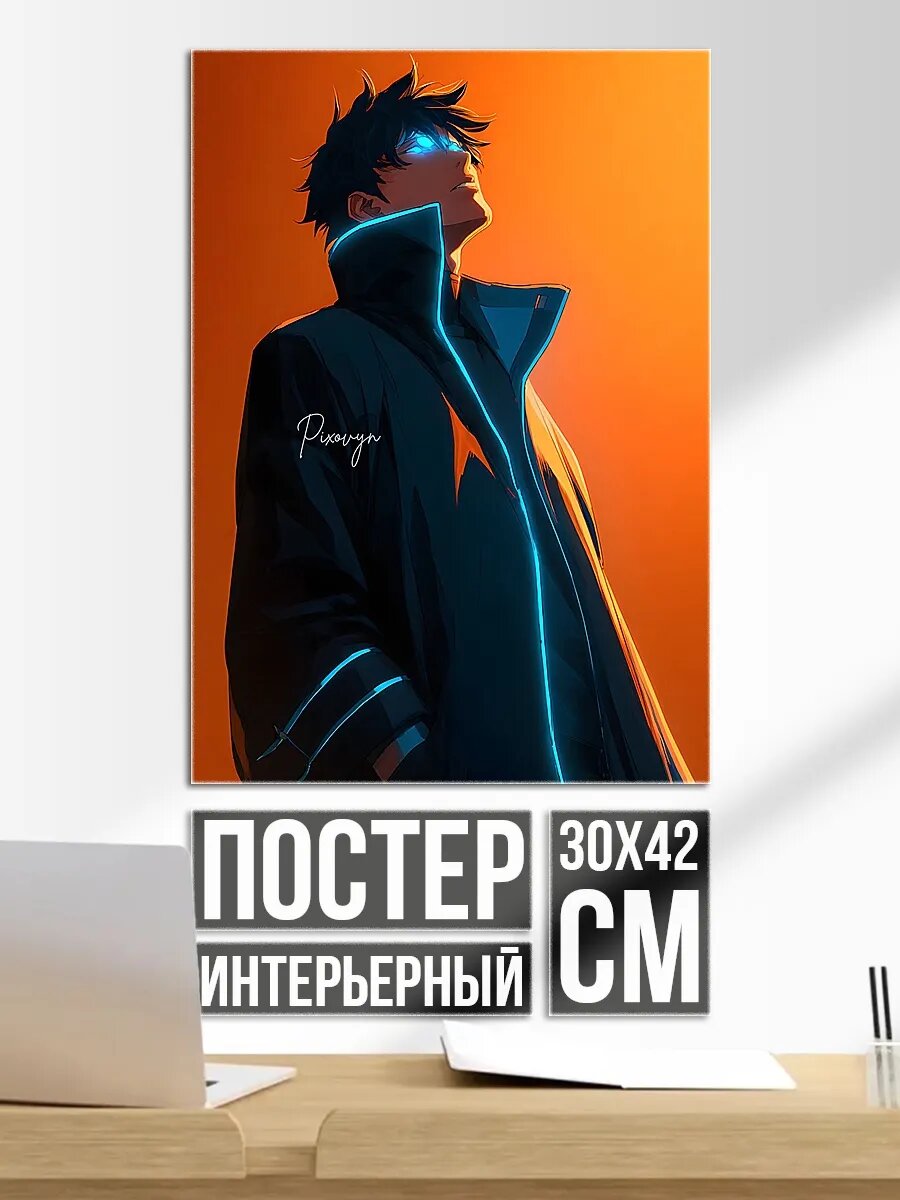 Плакат постер Персонаж с сияющими глазами