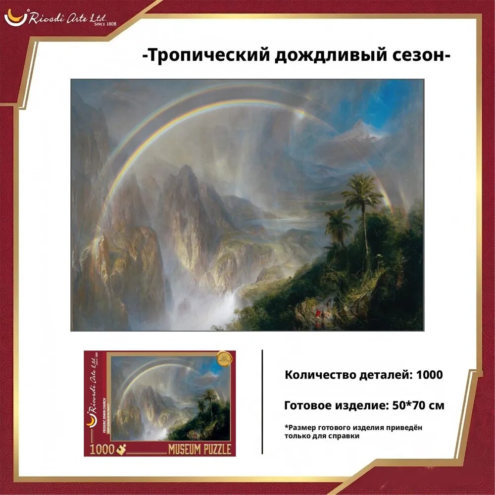 Итальянский пазл Ricordi Famous Painting, 1000 деталей - Тропический дождливый сезон, Чиче