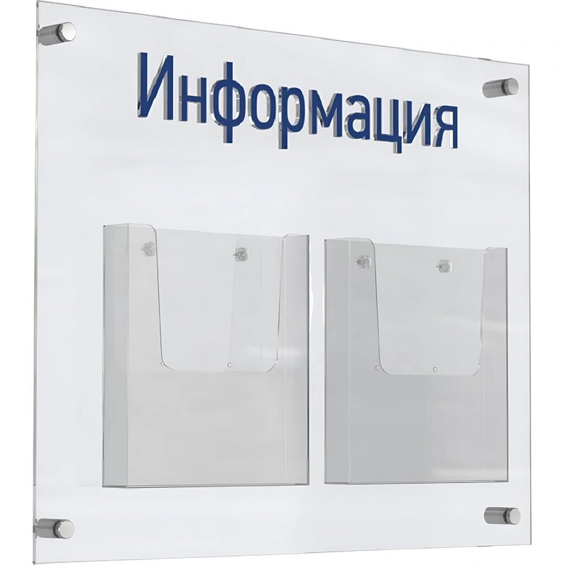 Информационный стенд Комус Аквамарин 2 карм. А4