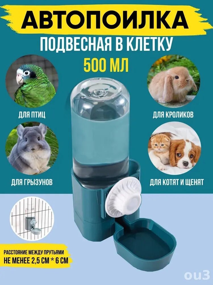 Поилка в клетку для грызунов