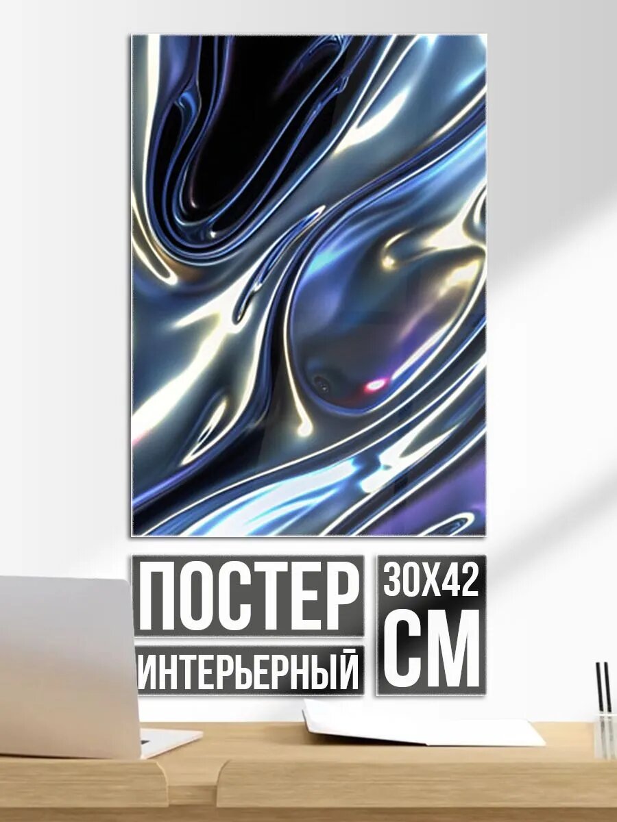 Постер на стену Серебро жидкий металл текстура