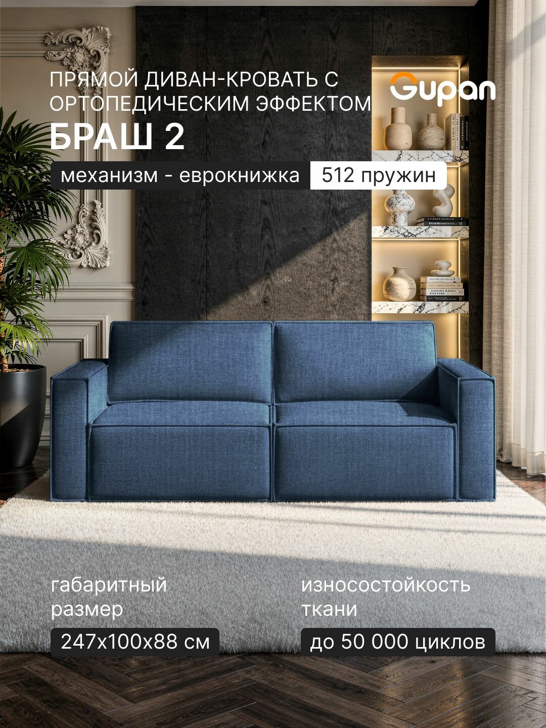 Диван кровать Gupan Браш 2 Рогожка Савана Синий, раскладной, механизм еврокнижка, НПБ, с ящиком для белья