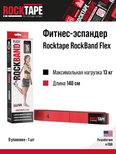 Эластичные петли Rocktape RockBand Flex, красный, heavy / амортизатор / фитнес-резинка