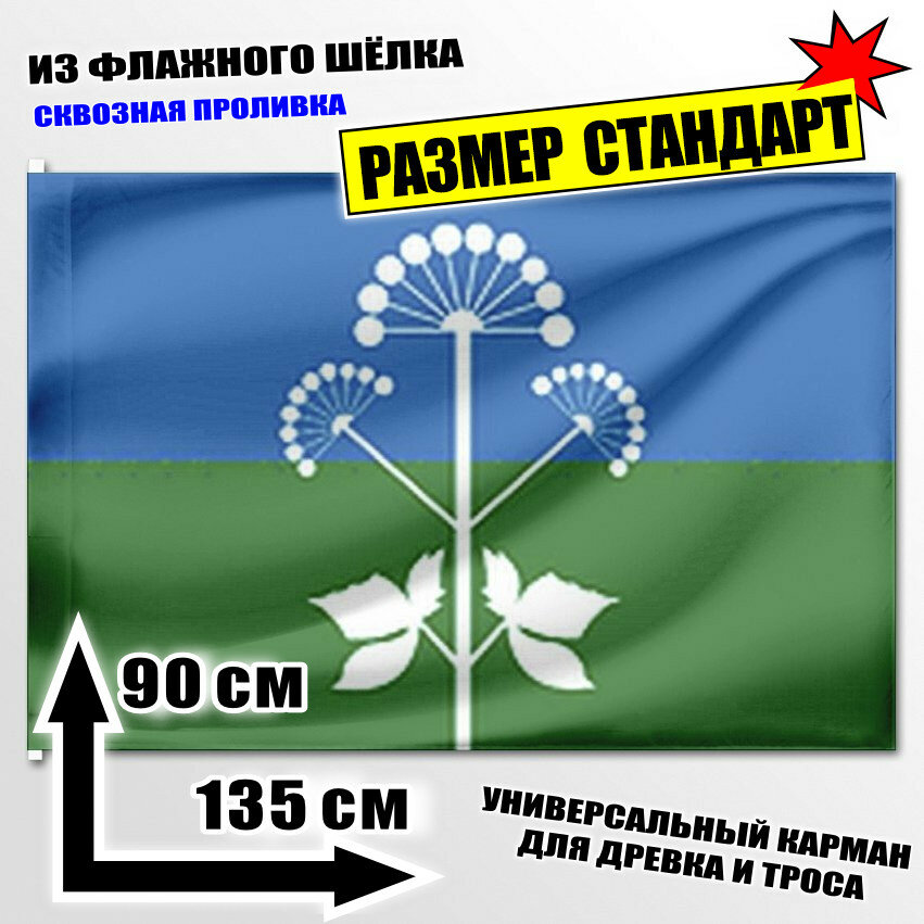 Флаг Бикбардинского сельского поселения 135x90 см.