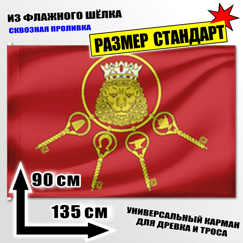 Флаг МО Владимирский округ 135x90 см.