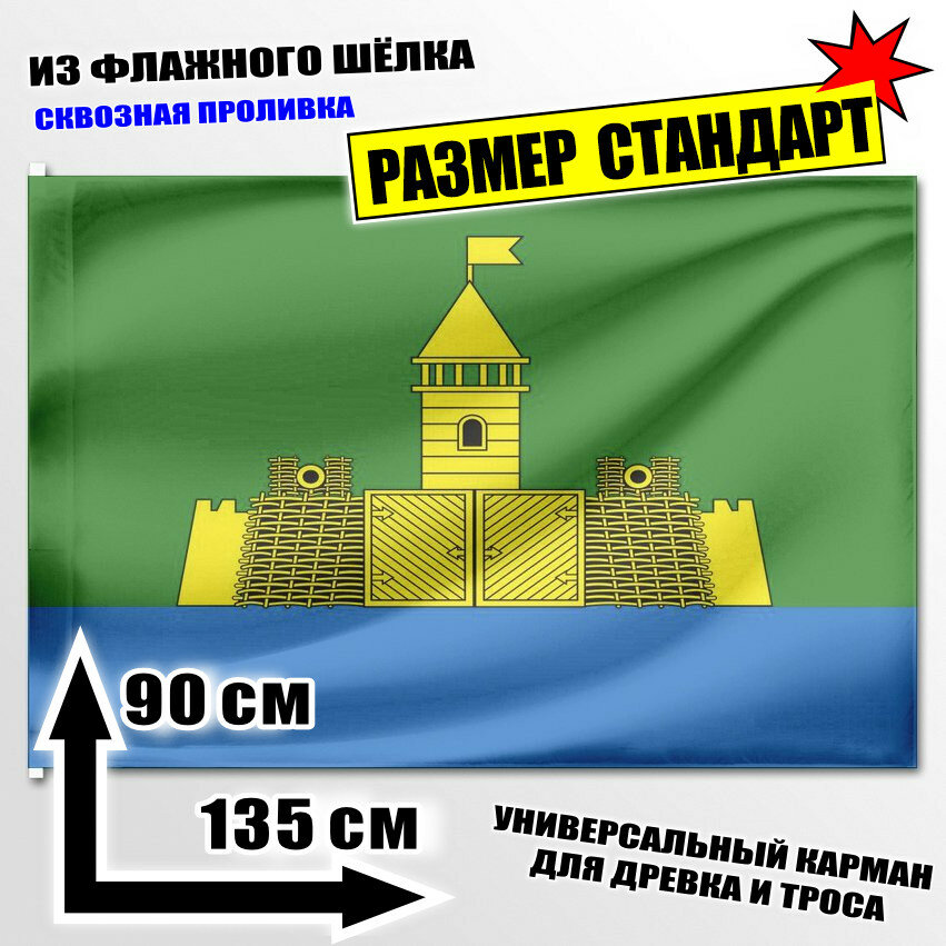 Флаг Абинского района 135x90 см.