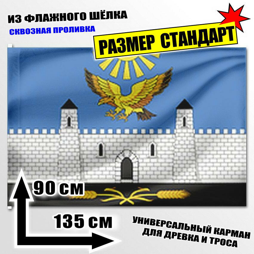 Флаг города Карабулак 135x90 см.