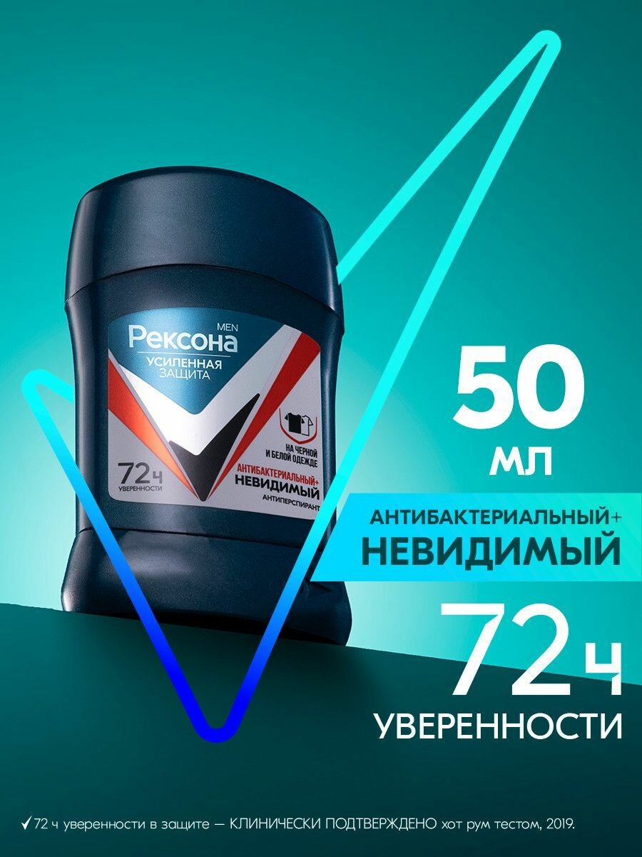 Рексона Men Дезодорант мужской твердый стик антиперспирант Антибактериальный и Невидимый на черной и белой одежде, 50 мл без белых следов 50 миллилитров