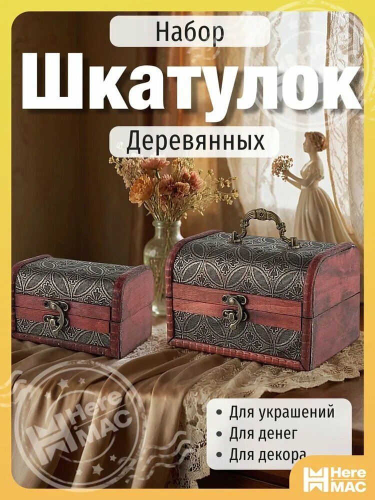 Шкатулка-сундук Универсальная "Сундук с сокровищами", 2 шт
