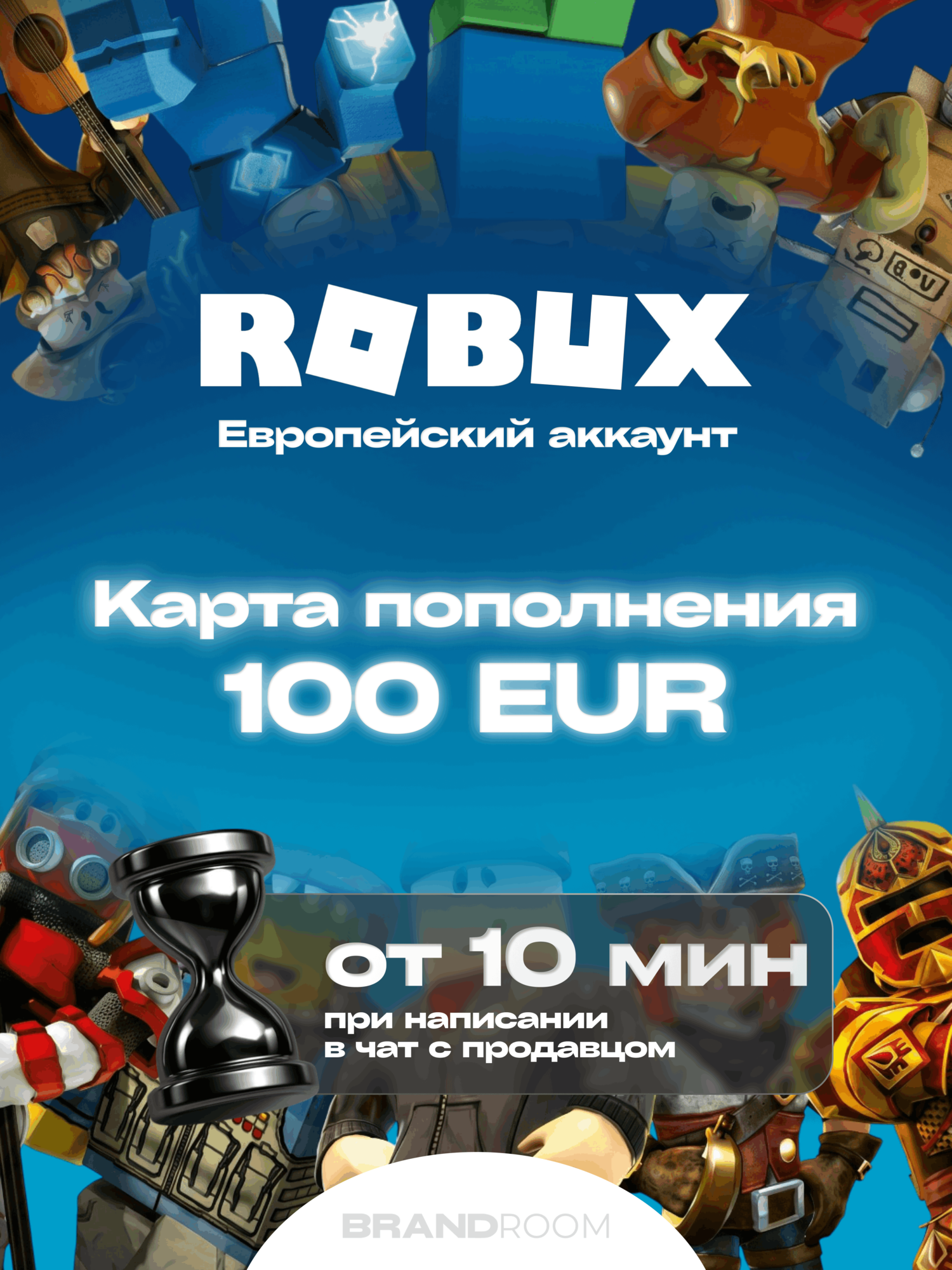 Карта пополнения Робакс Europe — 100 EUR цифровой код активации