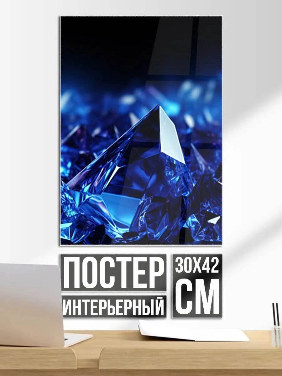 Постер на стену Синие прозрачные алмазы