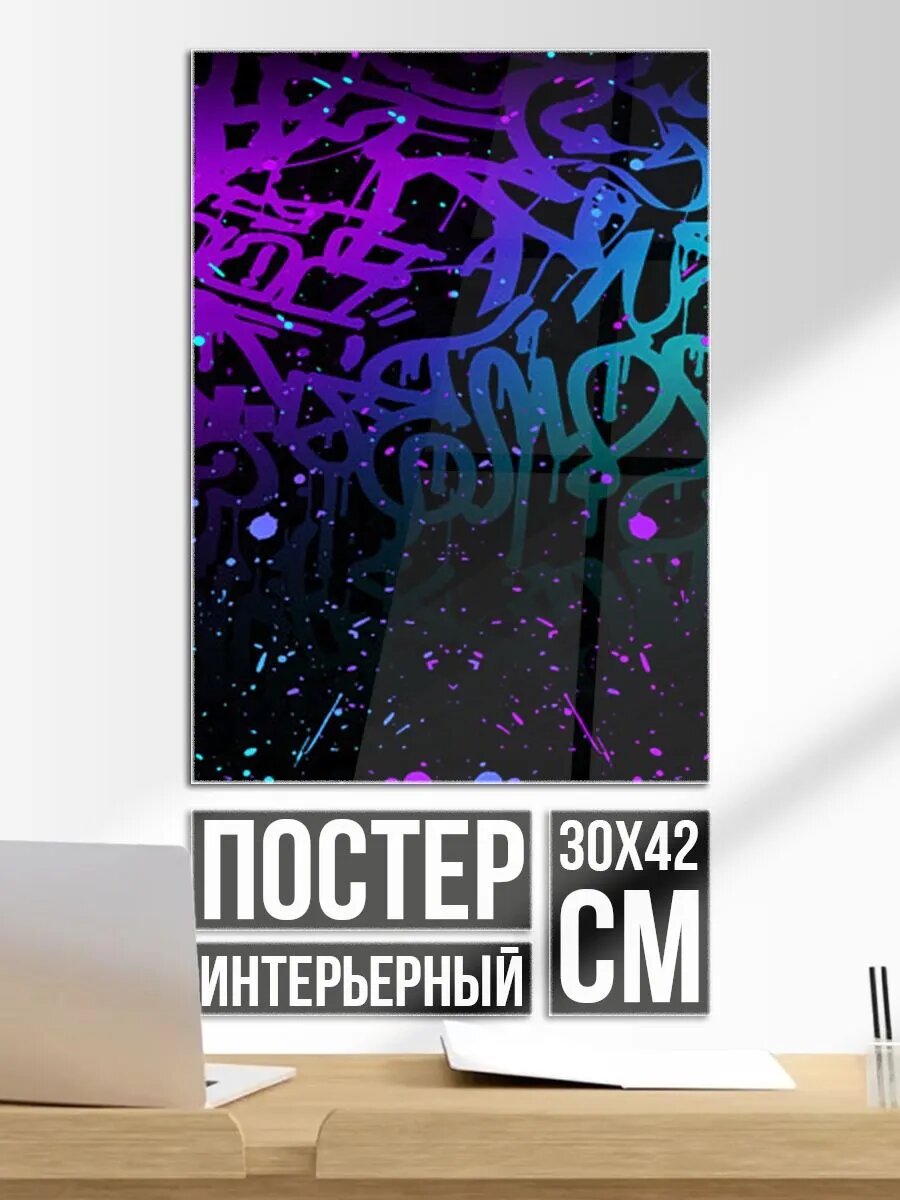 Постер на стену Неоновое граффити неоновые брызги