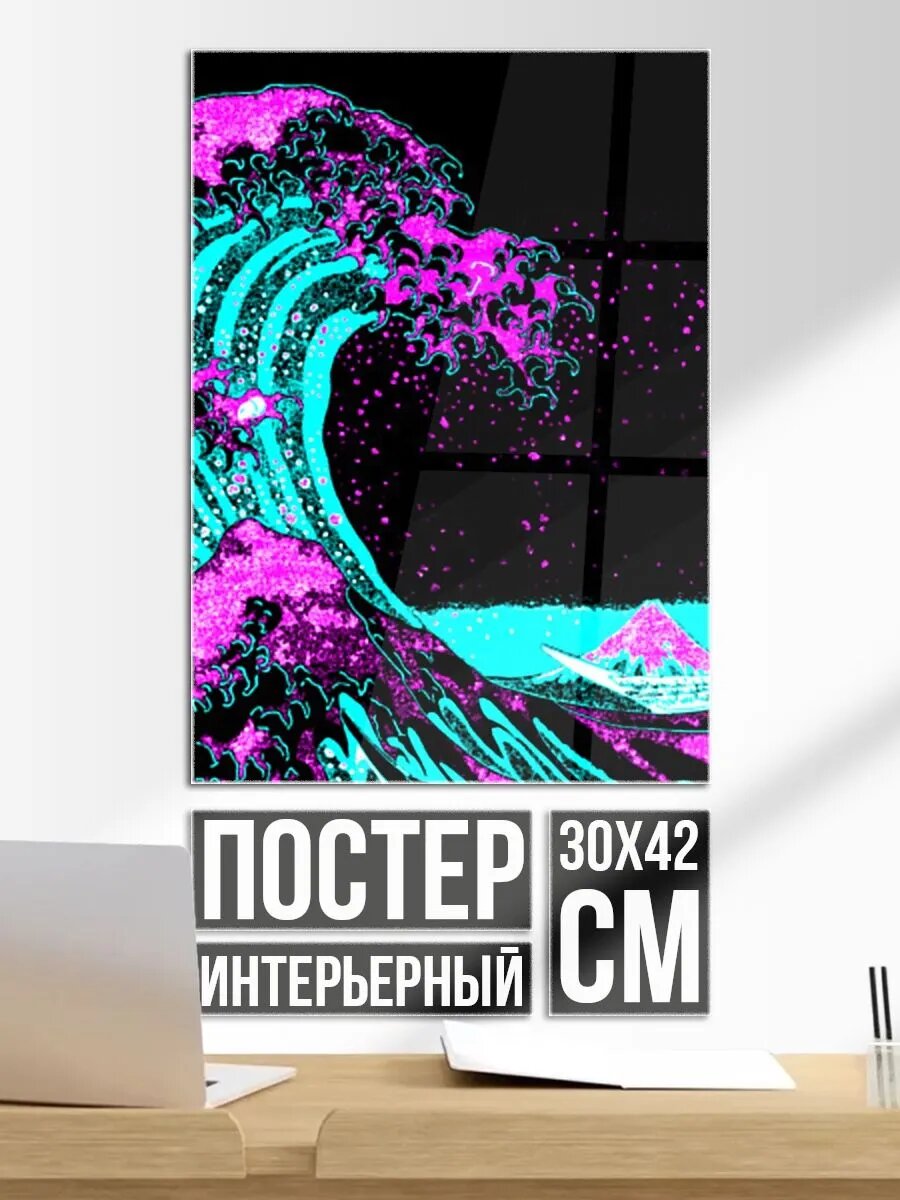 Постер на стену Неоновая Япония, волна, Фудзияма neon Japan