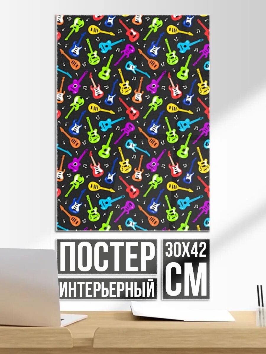 Постер на стену Разноцветные Гитары