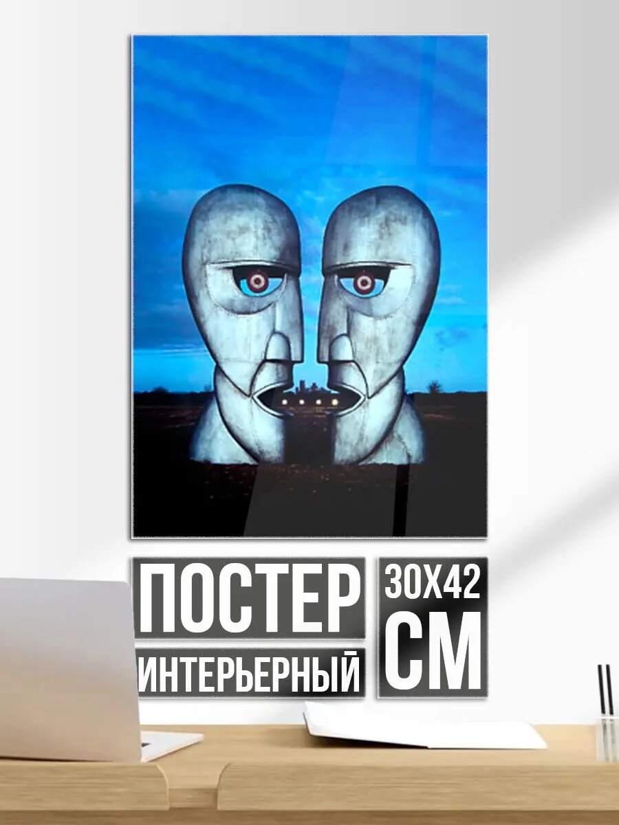 Постер на стену The Division Bell - Pink Floyd