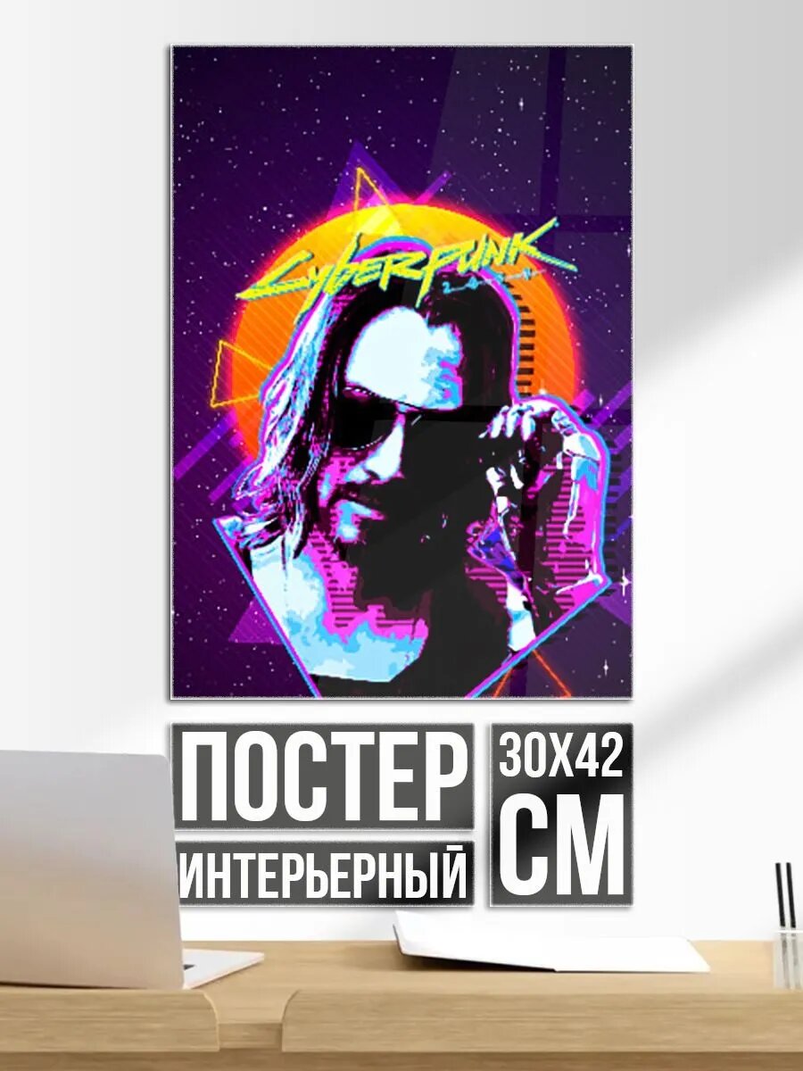 Постер на стену Киану Ривз Cyberpunk 2077