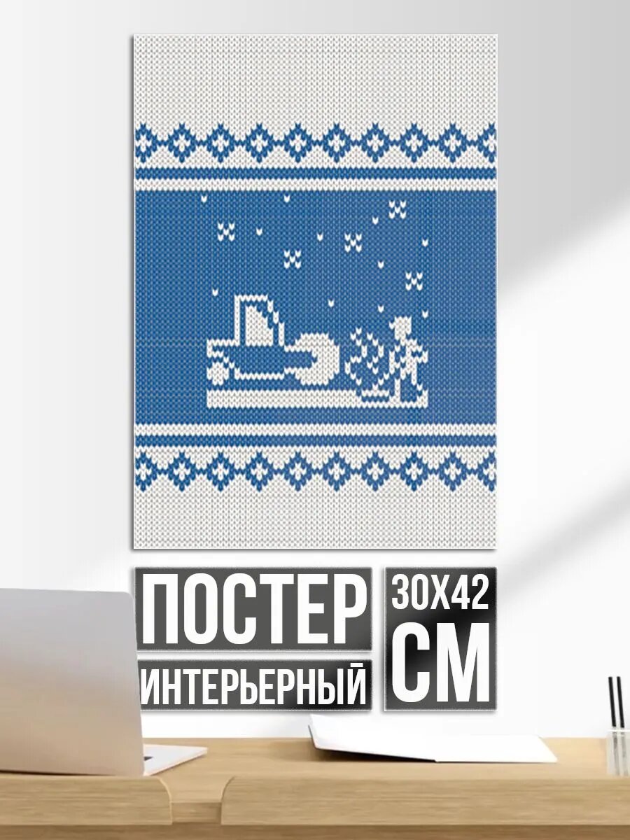 Постер на стену Свитер с Оленем