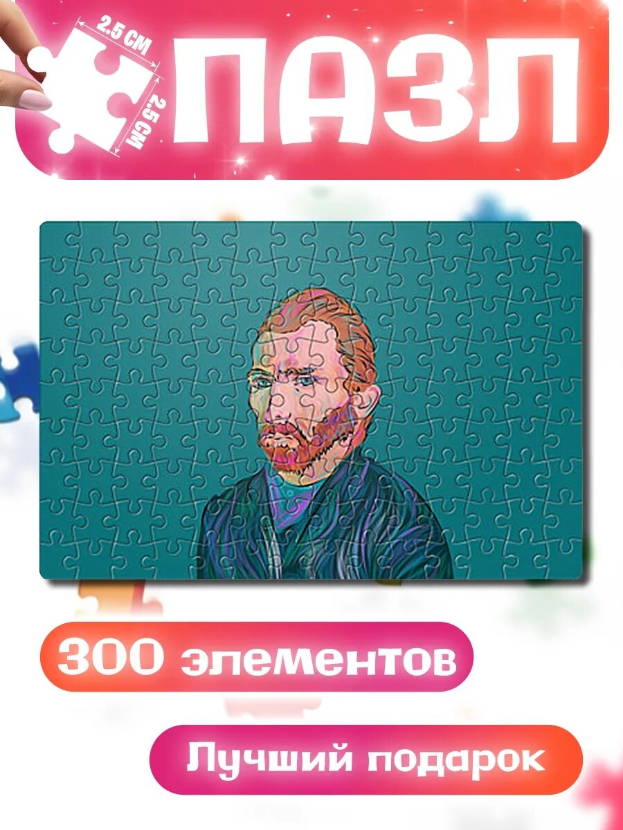 Пазлы для детей и взрослых Ван Гог портрет
