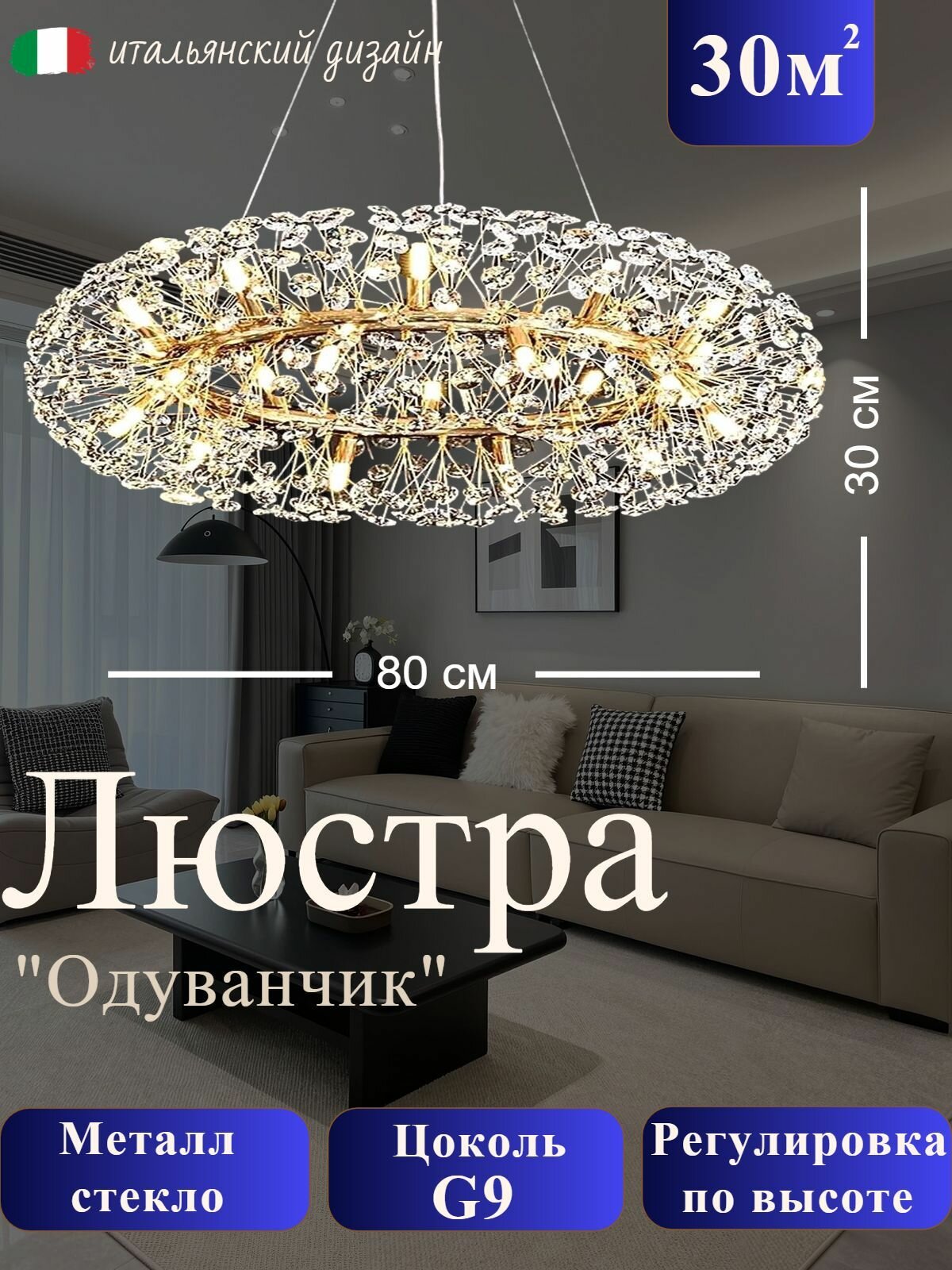 Люстра хрустальная с регулировкой высоты, золото , 20 ламп G9, 30 кв м