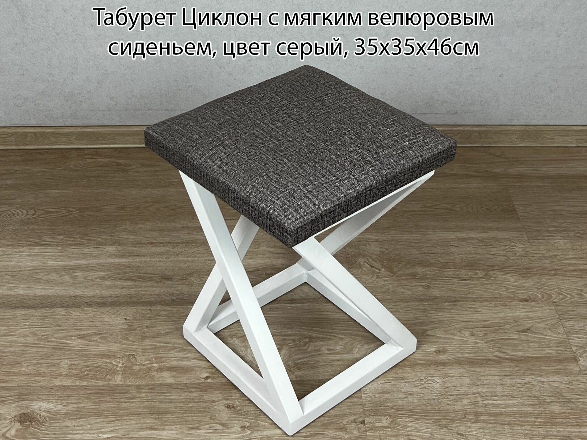 Табурет Циклон квадратный для кухни с мягким велюровым сиденьем на белых ножках, металлический каркас, серая сидушка