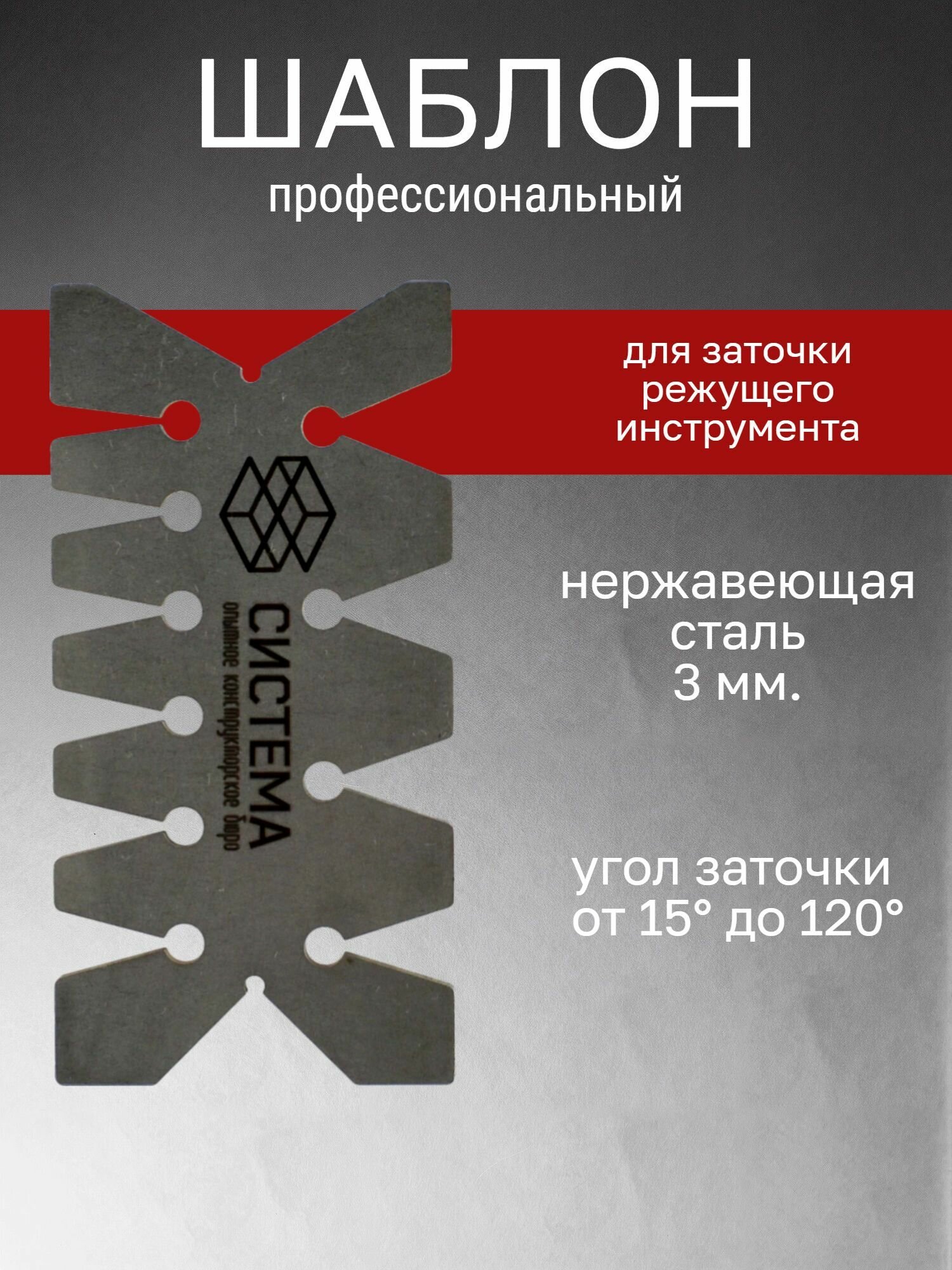 Шаблон для заточки режущего инструмента профессиональный усиленный