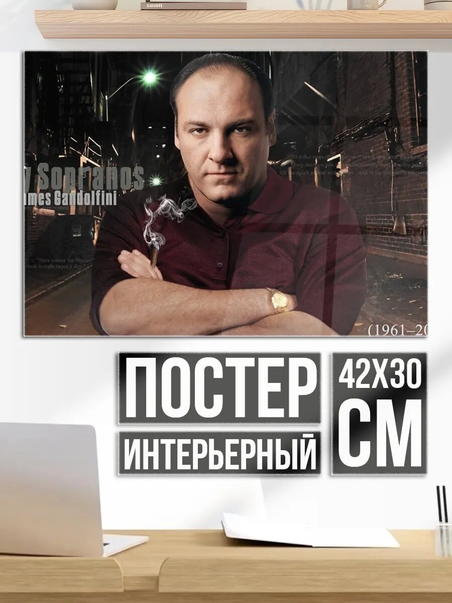 Плакат постер Тони Сопрано