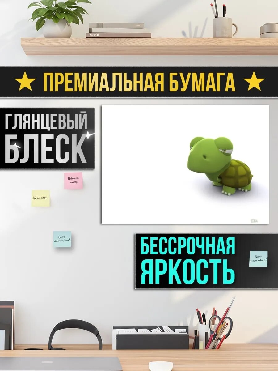 Плакат постер Милая черепашка — фото 1