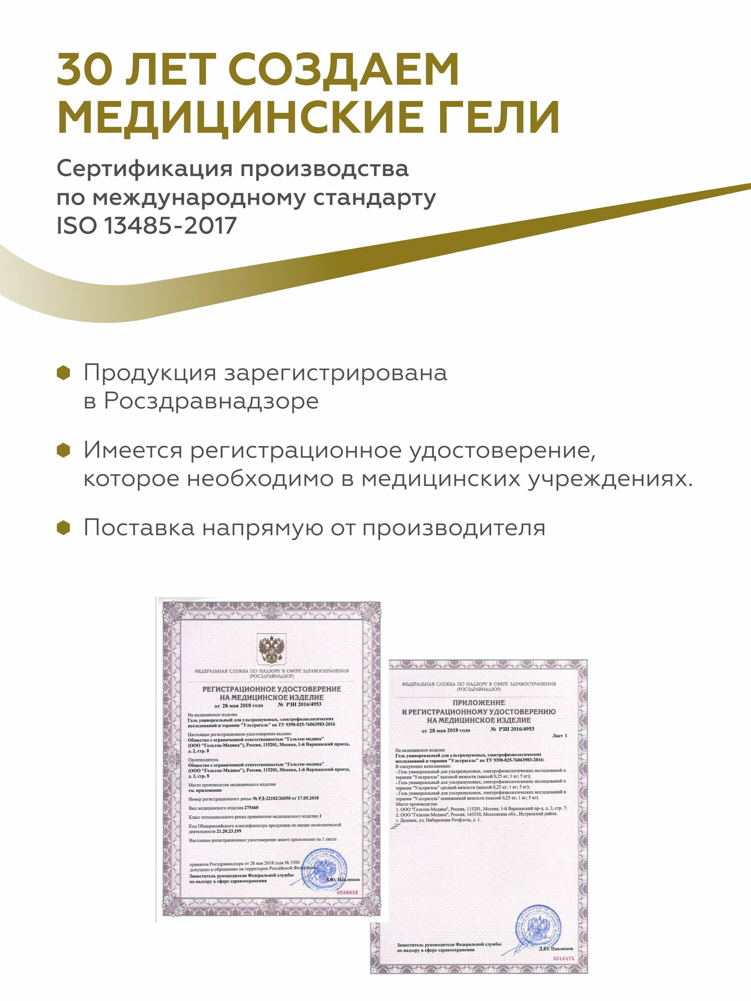 Гельтек Гель для УЗИ средней вязкости Ультрагель, для лазерной эпиляции, допплера, микротоков, контактный, токопроводящий, 250 г