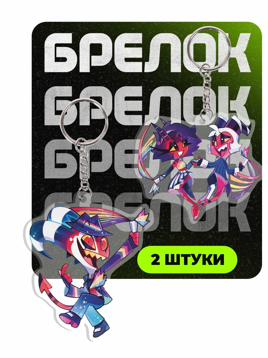 Брелок ChilArt