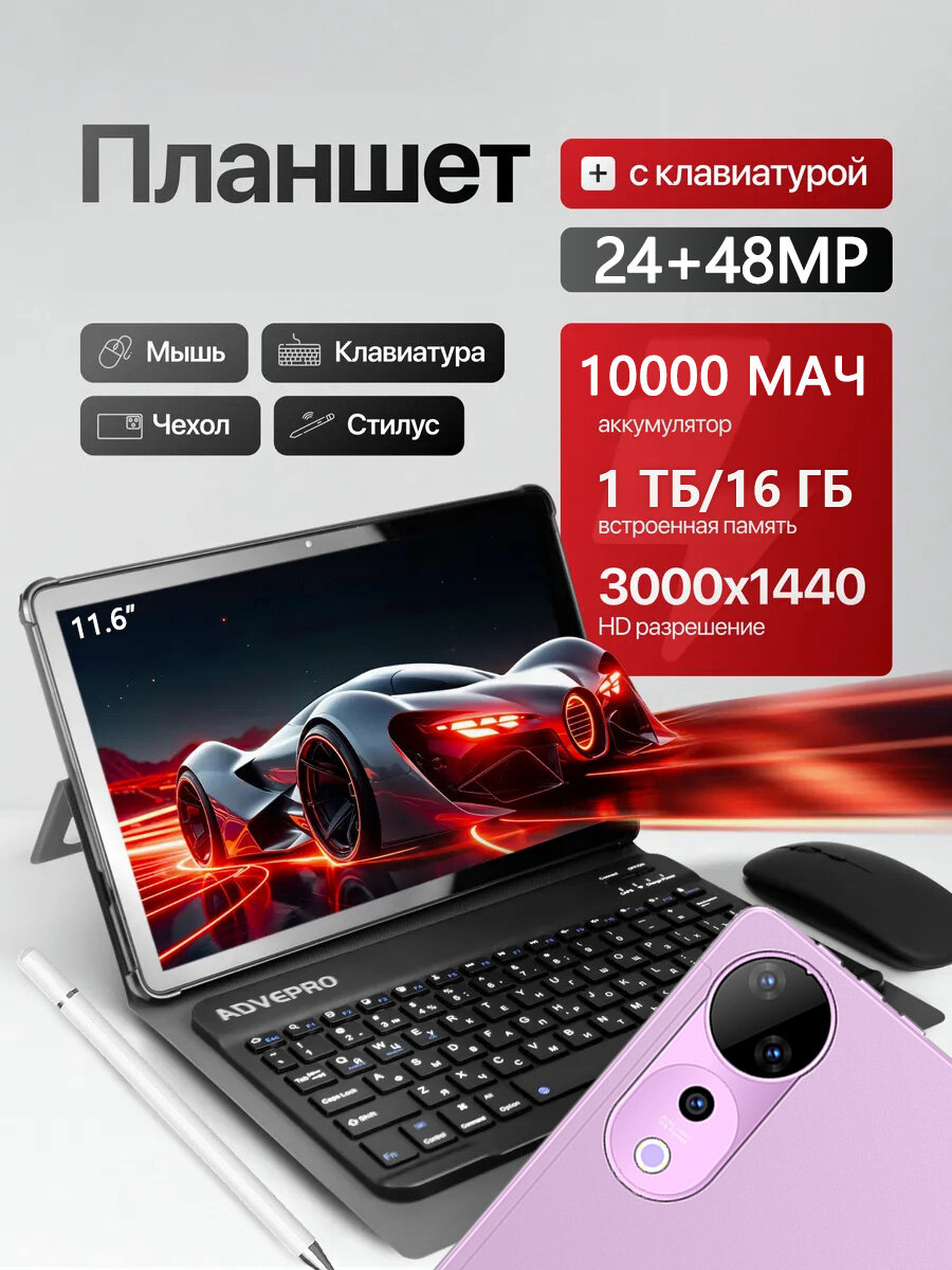 Планшет ADVEPRO PAD9ULTRA, экран 4К UHD, влагостойкий корпус, 8 ядер, чёрный