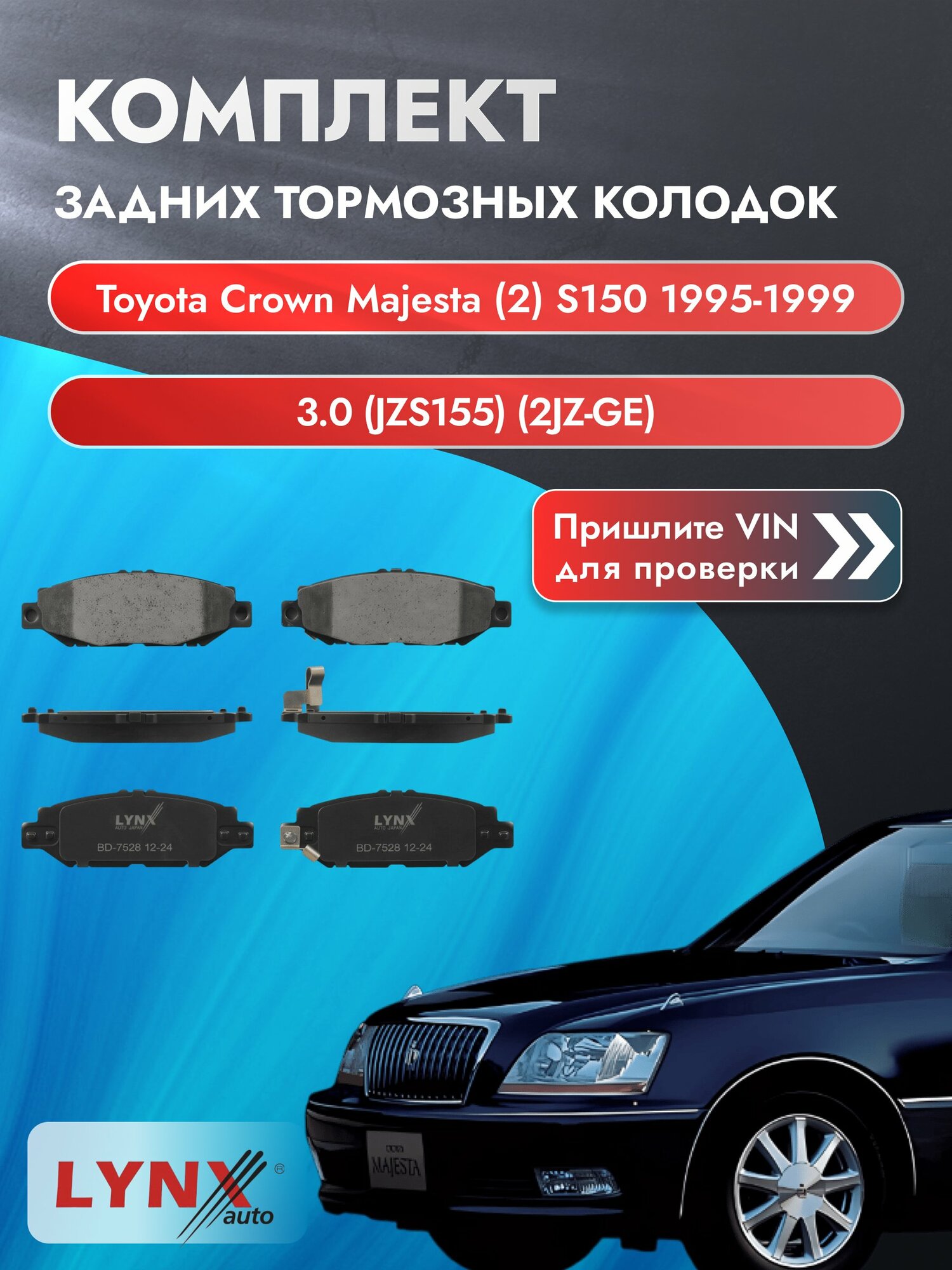 Комплект задних колодок на Toyota Crown Majesta (2) S150 1995-1999г. Двигатель 3 (2JZ-GE), BD-7528 / LYNXauto / Тойота