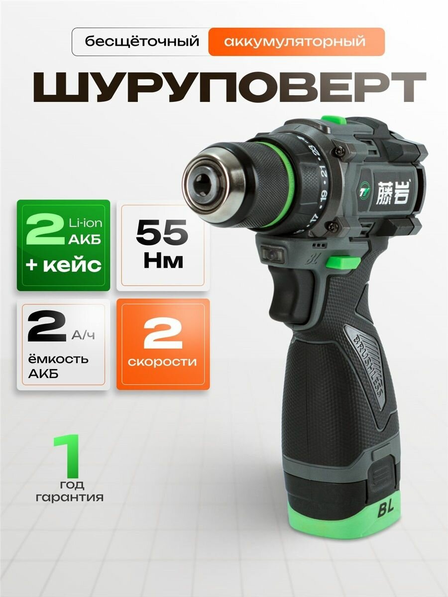 TENYN, Шуруповерт аккумуляторный, 55Hм, 2Ач, Патрон 10мм, 18