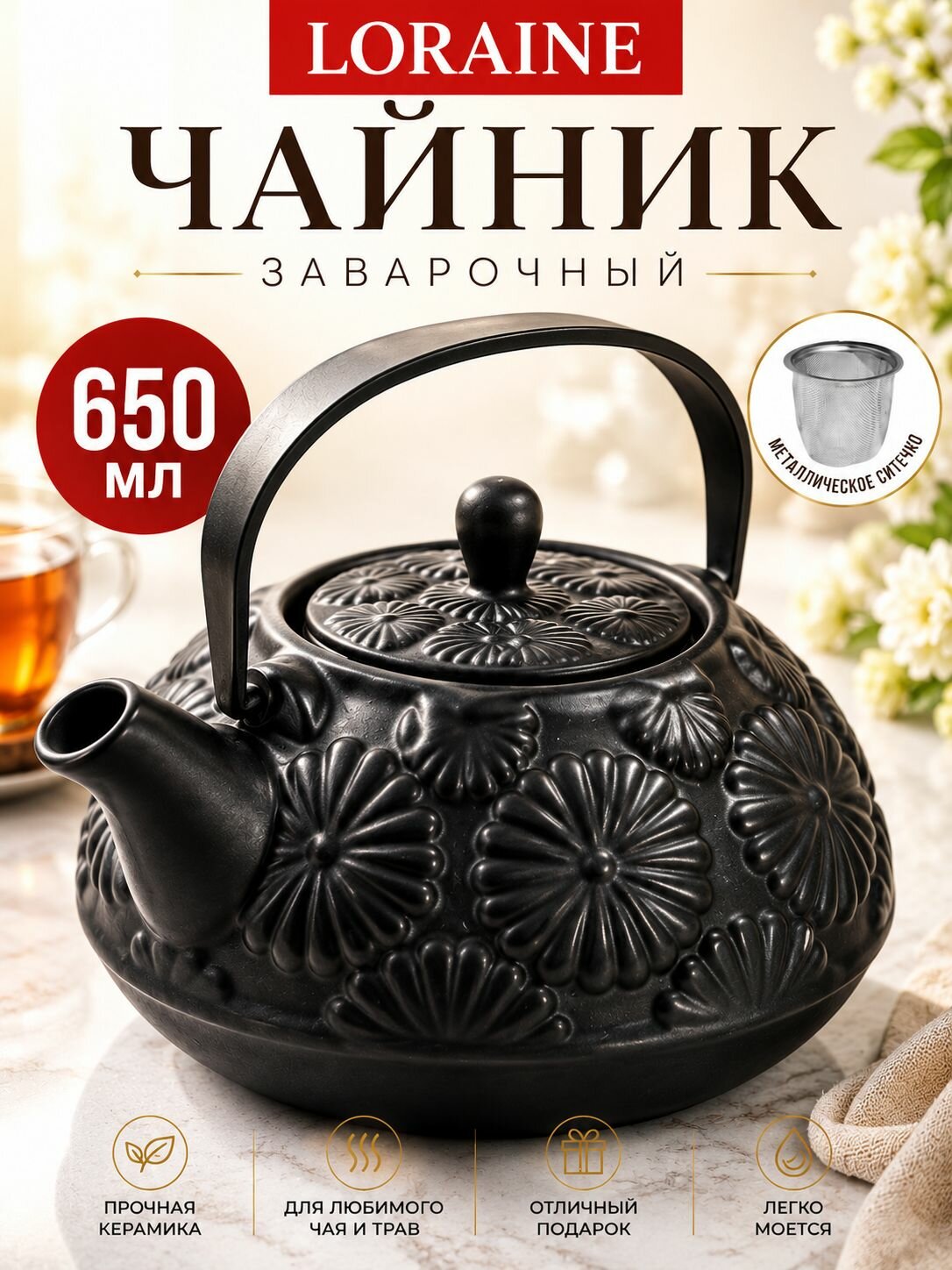 Чайник заварочный керамический 650 мл Loraine / заварник для чая с ситечком