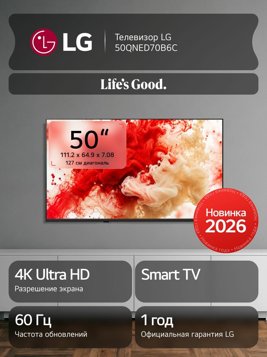 Телевизор LG 50QNED70B6C, 50", Smart TV, 4K UltraHD, 60 Гц, QNED, Wi-Fi , Bluetooth, черный
