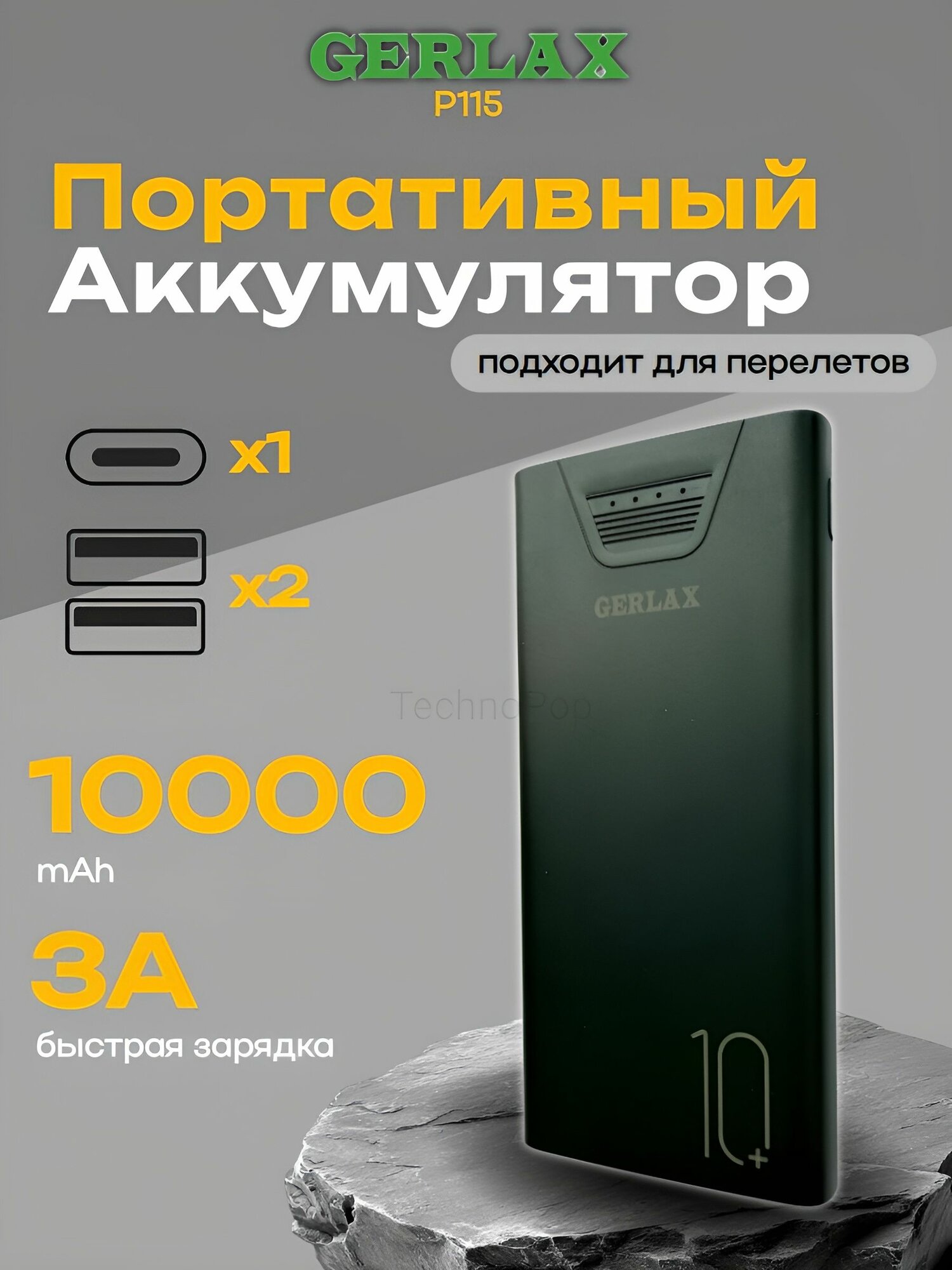 Повербанк Gerlax p115 10000 мАч/3A/Type-C / Power bank 10000 mAh