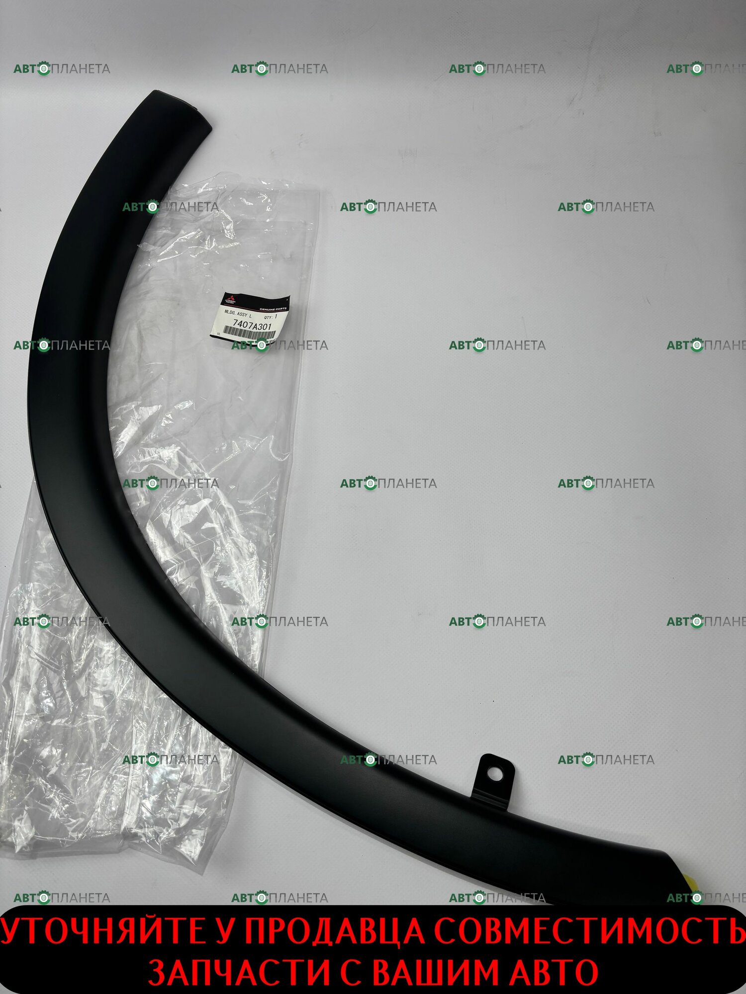 Молдинг передней арки Оригинал Mitsubishi 7407A301