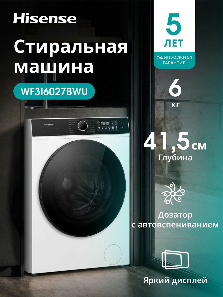 Стиральная машина Hisense WF3I6027BWU узкая, 6 кг, 17 программ, 1200 об/мин, Wi-Fi управление, инверторный мотор, функция пара, белый