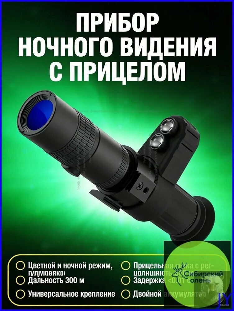 Цифровой прицел ночного видения для охоты: быстрая установка, цветной день/ночь, два крепления