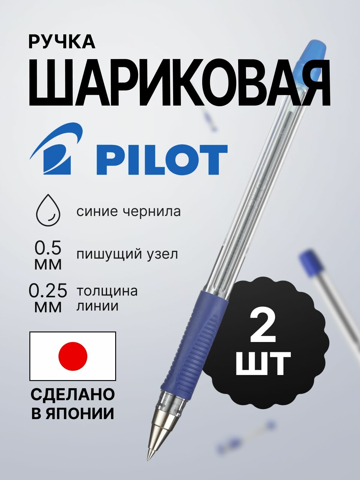 Ручка шариковая синяя 2 шт, масляные чернила, 0.5 мм