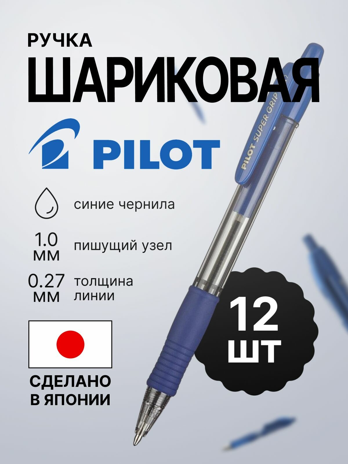 Ручка шариковая синяя автомат 12 шт, 1.0мм