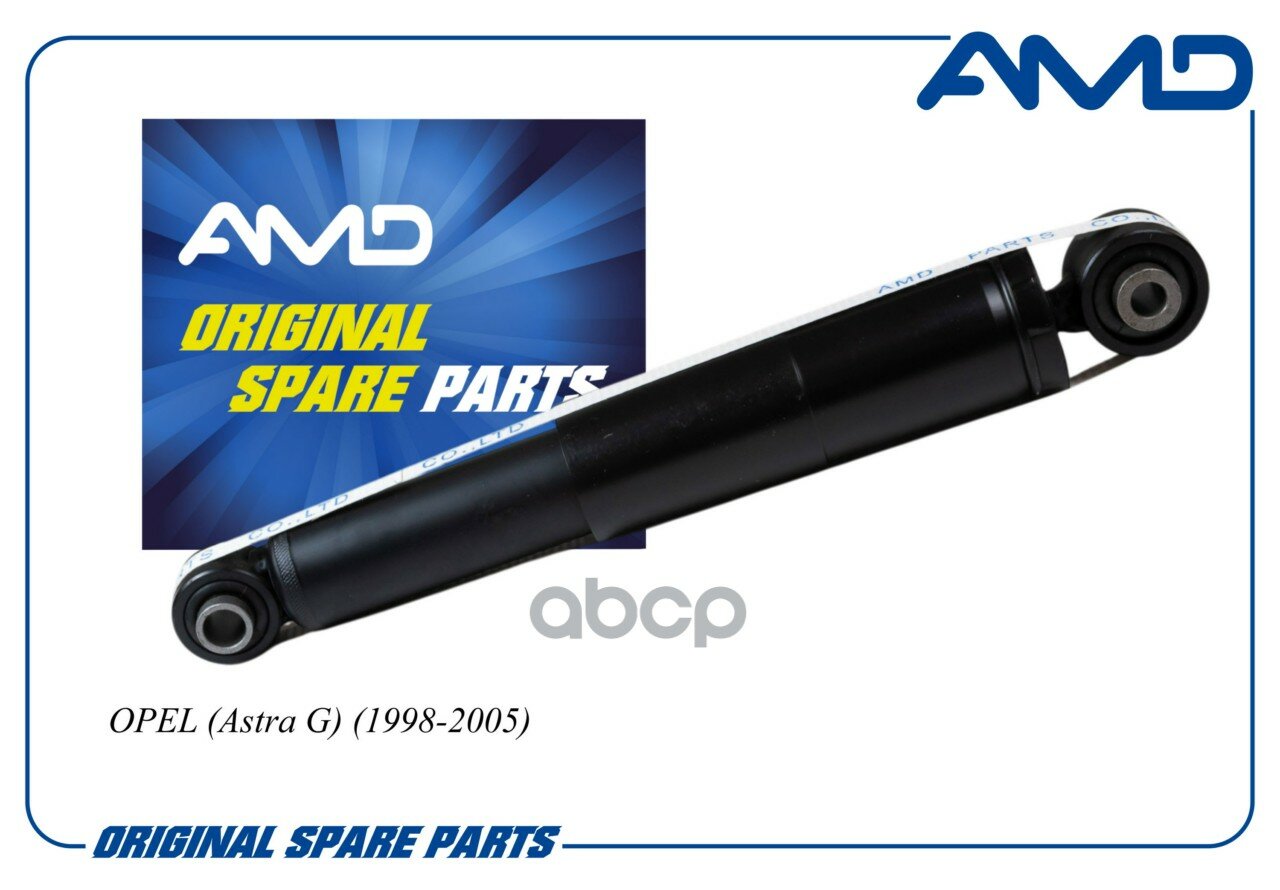 Амортизатор задн. газ. OPEL (Astra G) (1998-2005) AMD арт. AMD. SA1136