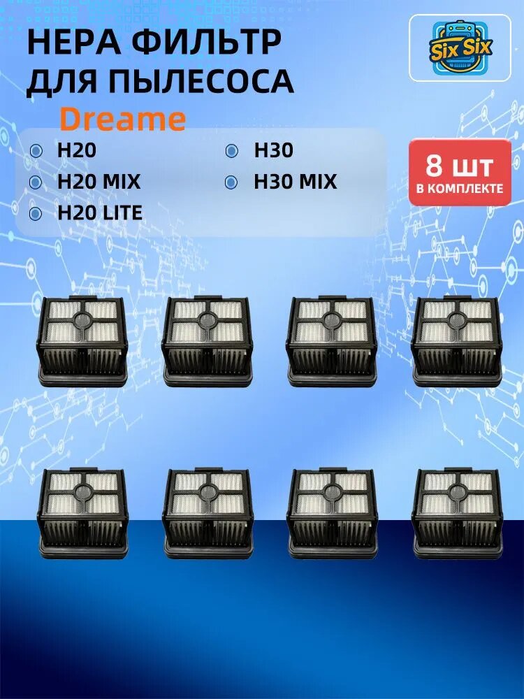 HEPA фильтр для пылесоса Dreame H20 / H20 MIX / H20 LITE / H30