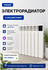 Электрорадиатор ТеплоМир ТМ-6-500, 900Вт, управление через Wi-Fi/Bluetooth, 10м²