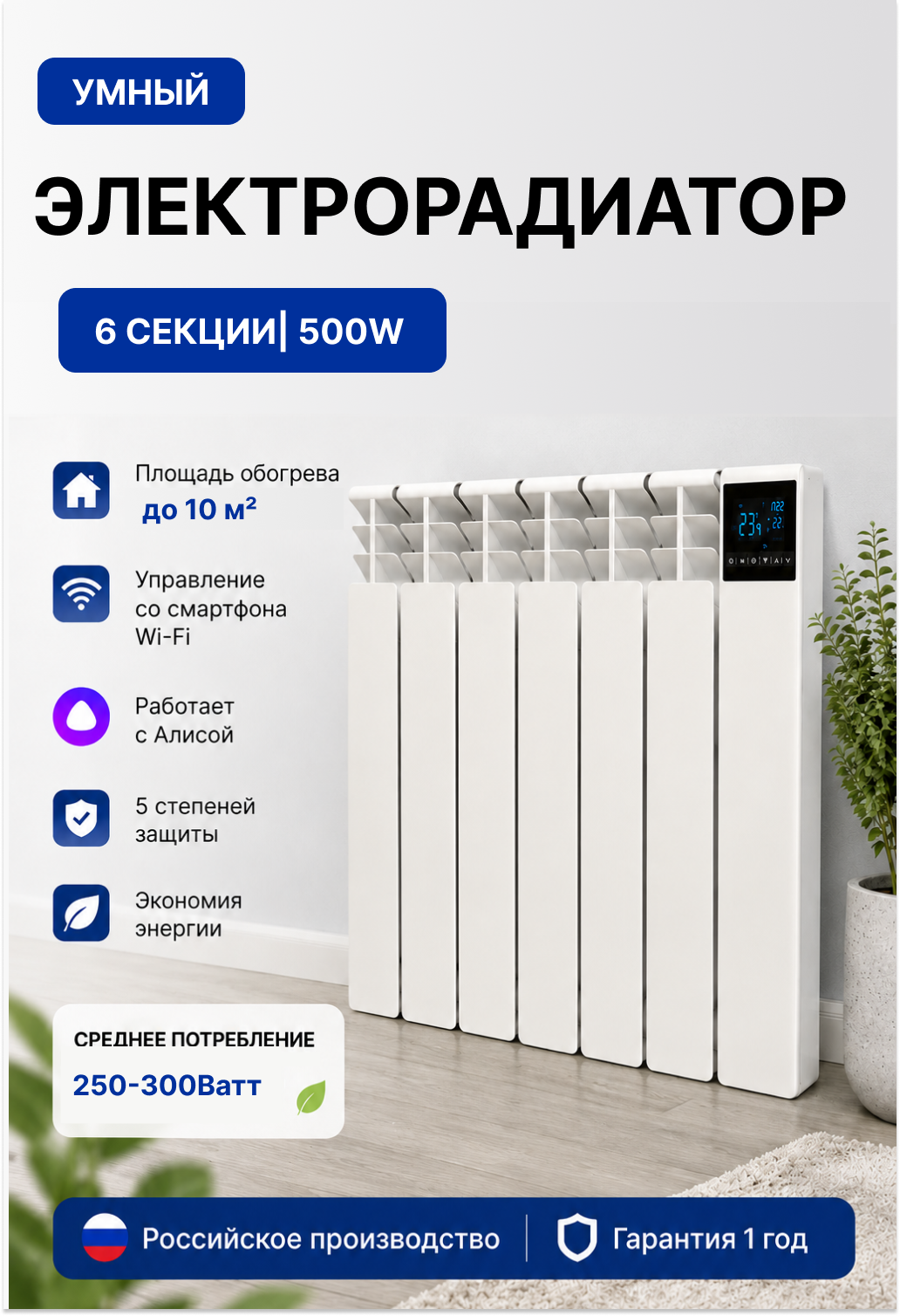 Электрорадиатор ТеплоМир ТМ-6-500, 900Вт, управление через Wi-Fi/Bluetooth, 10м²